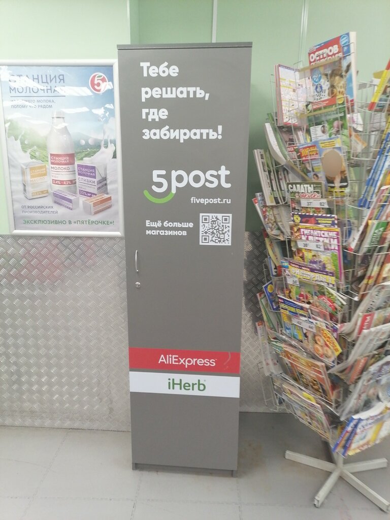 Teslimat noktası 5Post, Moskova, foto