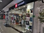 21Shop (Karla Marksa Avenue No:153), giyim mağazası  Magnitogorsk'tan