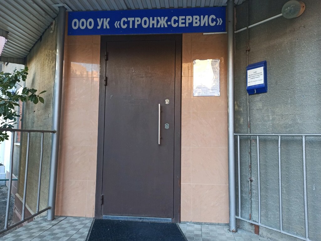 Konut servisleri kuruluşları Стронж-сервис, Tolyatti (Togliatti), foto