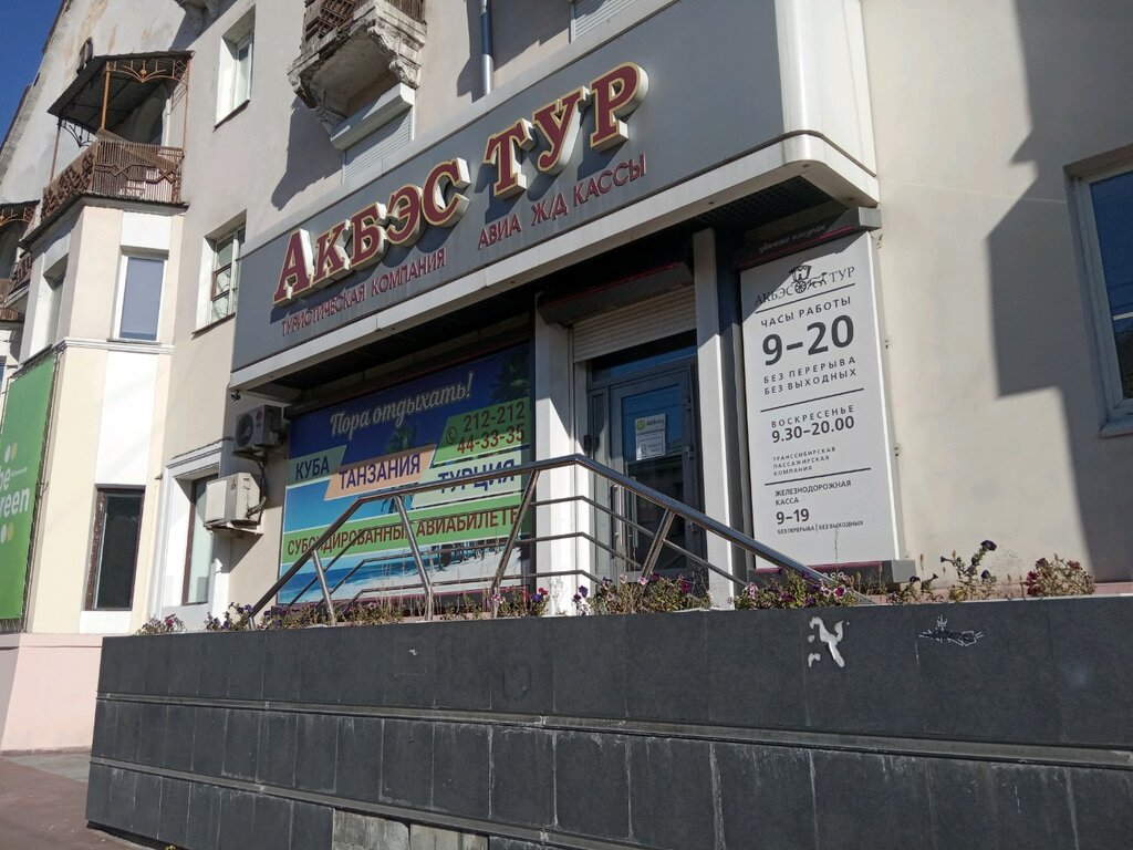 Seyahat acenteleri Akbes-tur, Ulan‑Ude, foto