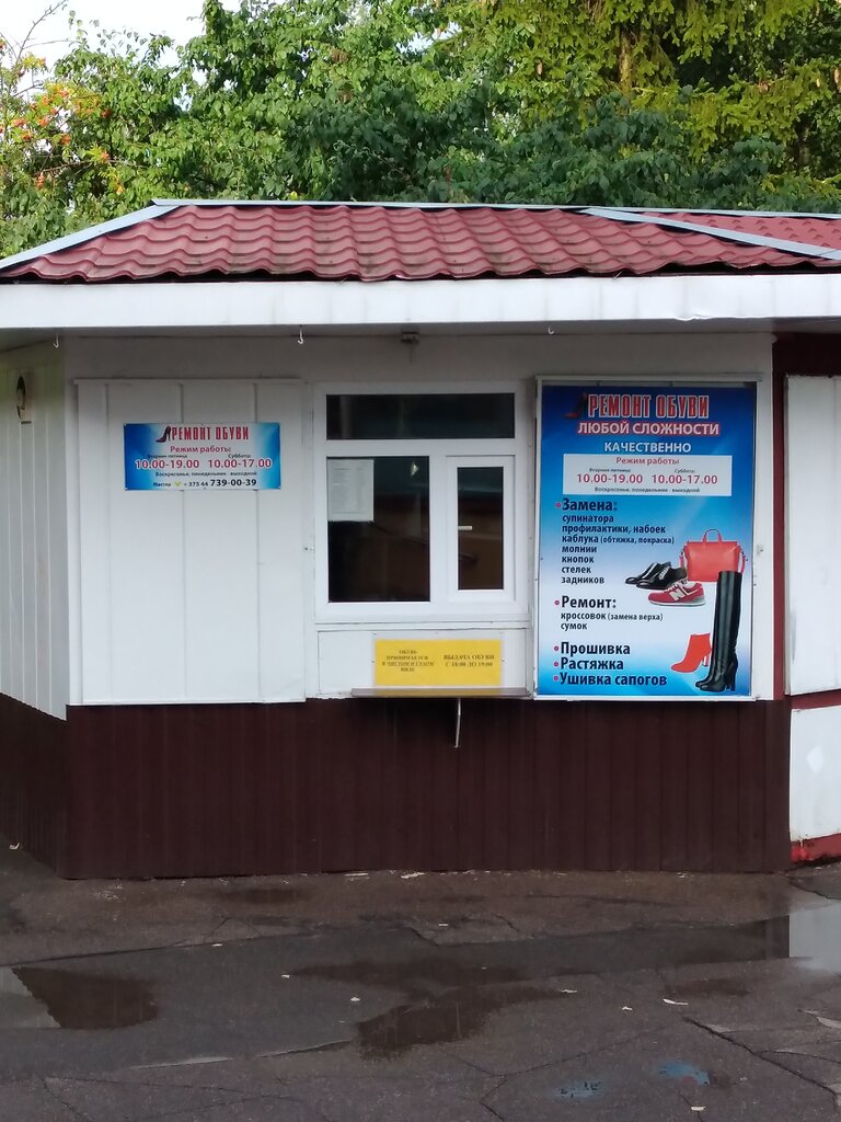 Ayakkabı tamiri Ремонт обуви, Minsk, foto