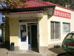 Продукты (Киевская улица No:163В), market  Simferopol'dan (Akmescit'ten)