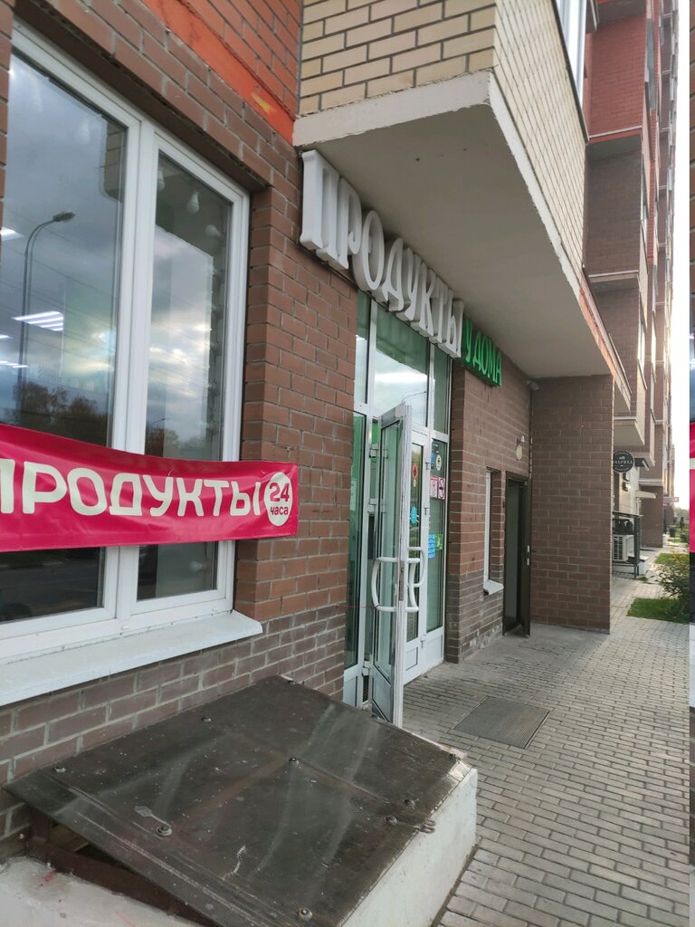 Market Продукты у дома, Balaşiha, foto