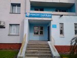 Ремонт одежды (vulica Kamienščykava No:46), terziler  Gomel'den