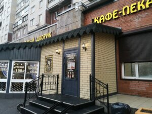 Pirogovyy dvorik (Kollontay Street No:24к2), kafe  Saint‑Petersburg'dan