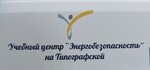 Energobezopasnost (Tipografskaya ulitsa No:6), eğitim merkezleri  İvanovo'dan