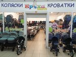 Krokha Maksi (ulitsa Chernyakhovskogo No:86к2), çocuk mağazaları  Yekaterinburg'dan