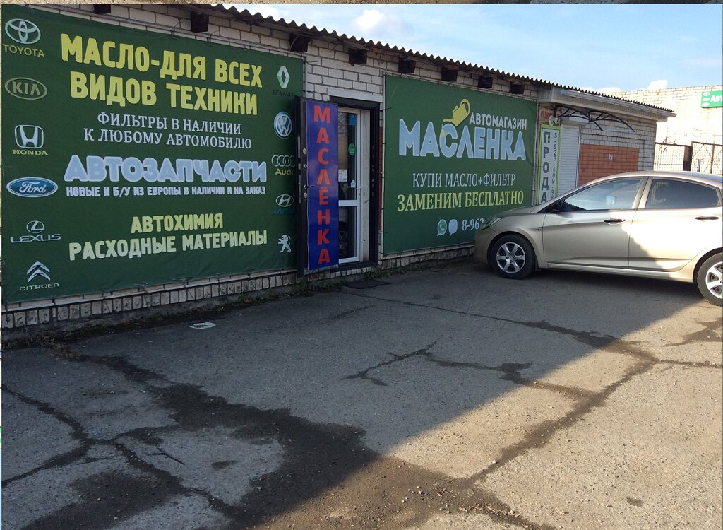Otomobil yedek parçaları Магазин Масленка, Nevinnomissk, foto