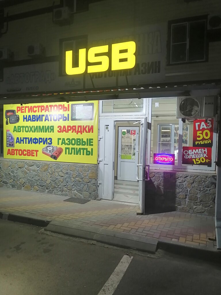 Oto aksesuarları Usb, Voronejskaya oblastı, foto