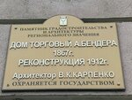 Дом торговый А. Бендера 1867г (Pervomayskaya ulitsa No:78), anıt, heykel  Saratov'dan