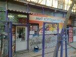 Мир хороших продуктов (Виноградная улица No:3), market  Aluşta'dan