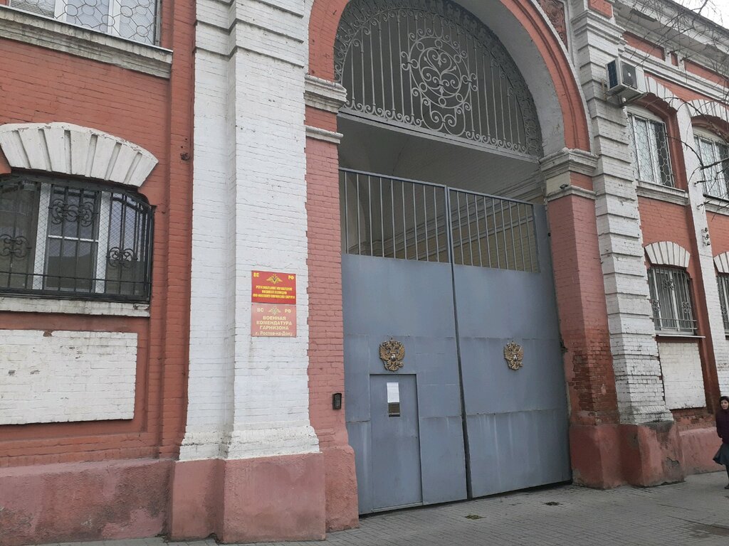 Askerlik şubeleri Voyennaya komendatura Garnizona Pervogo razryada goroda Rostova-na-Donu, Rostov‑na‑Donu, foto