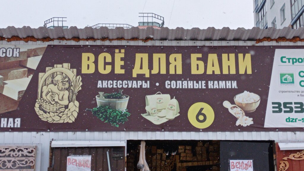 Hamam ve sauna ürünleri Всё для бани и сауны, Dzerjinsk, foto