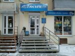 Люсьен (ulitsa Ilyicha No:15, Nizhniy Tagil), ayakkabı mağazaları  Nijni Tagil'den