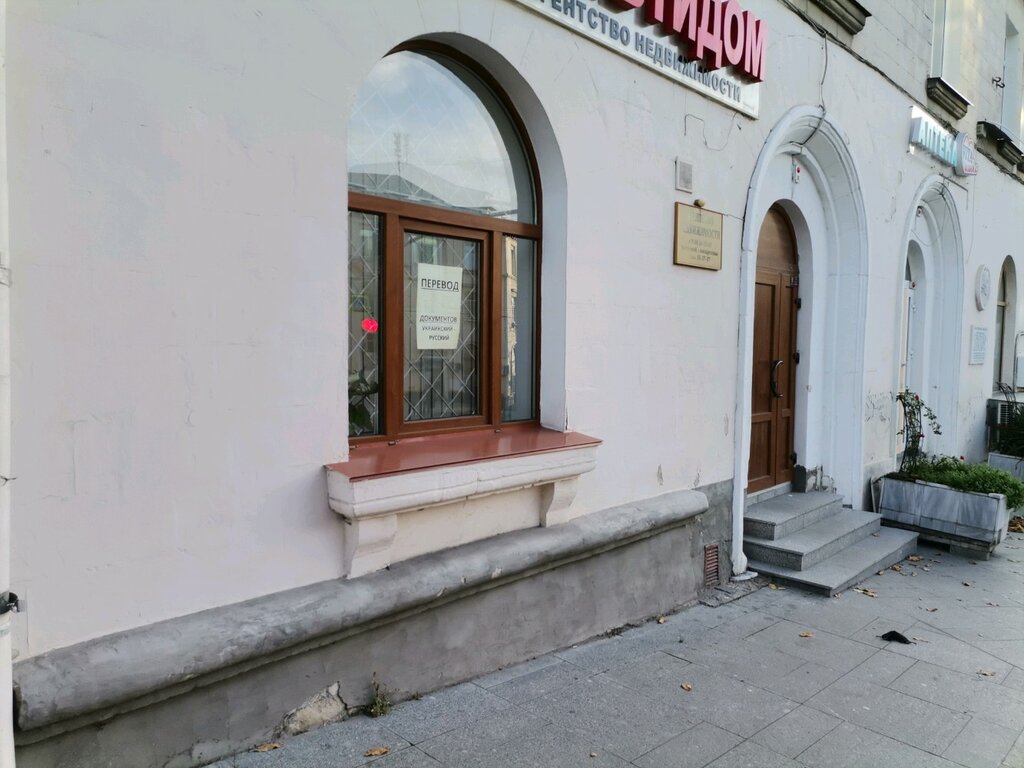Tercüme büroları Перевод документов, Sevastopol, foto