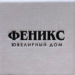 Feniks (Киевская улица No:38), kuyumcular  Yalta'dan