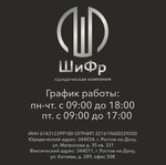 ШиФр (Kataeva Street No:289, Novoe Poselenie Microdistrict), hukuk büroları  Rostov‑na‑Donu'dan