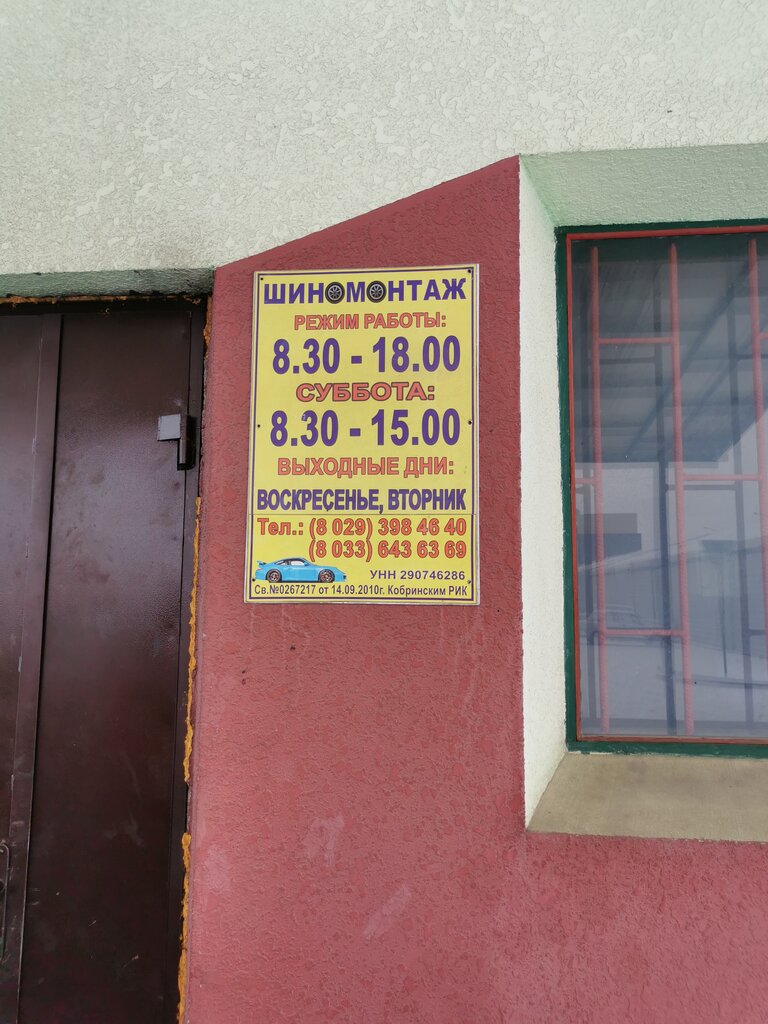 Helitaksiler Tire fitting and repair, Kobrin, foto