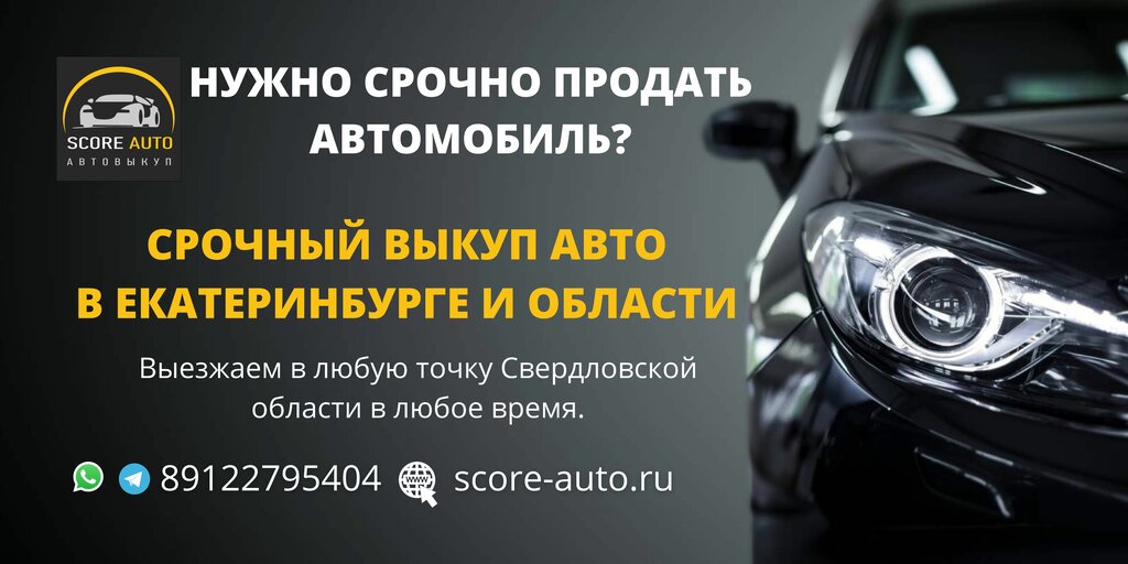 i̇kinci el araç Score-auto - Auto Buyback - Auto Purchase, Yekaterinburg, foto