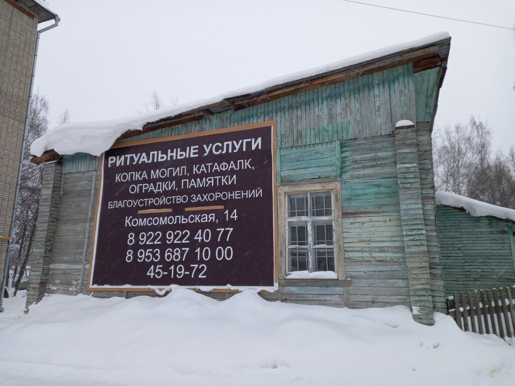 Cenaze hizmetleri Tsentr ritualnykh uslug, Kirov, foto