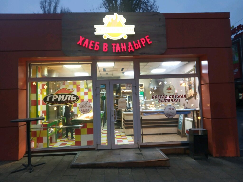 Ekmek fırını Хлеб в тандыре, Saratov, foto