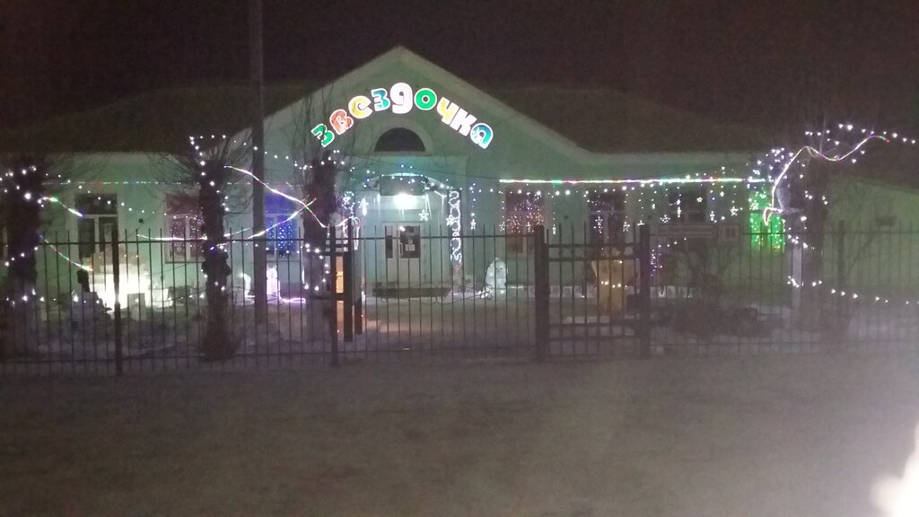 Anaokulları МДОУ детский сад Звездочка ГО поселок Агинское, Zabaykalski krayı, foto