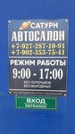 Сатурн (Penza, Lunacharskogo Street), otomobil pazarları  Penza'dan