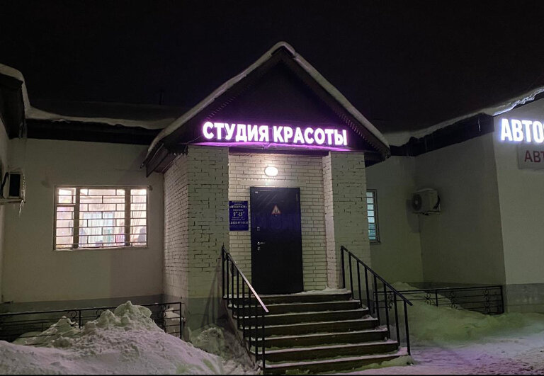 Kuaförler Ваш парикмахер, Domodedovo, foto