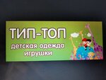 Тип-топ (Podgornaya ulitsa No:9), çocuk mağazaları  Kirov'dan