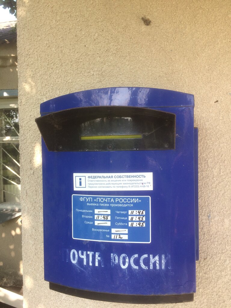 Postahane, ptt Почта России, Belgorodskaya oblastı, foto