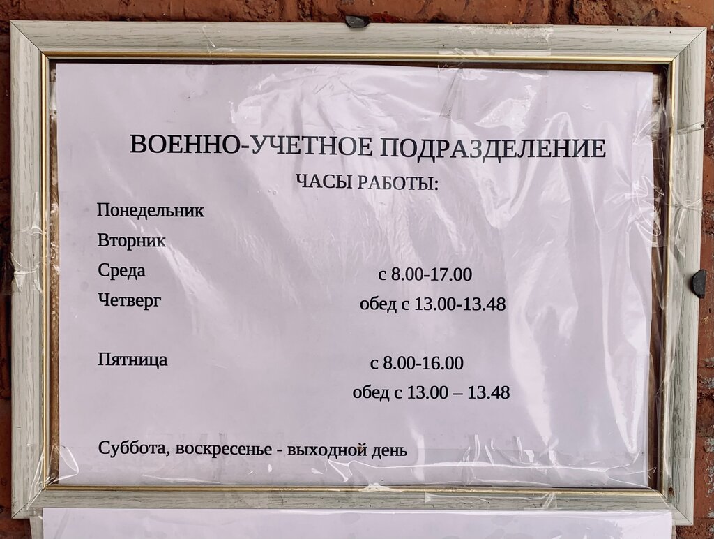 Askerlik şubeleri Военно-учётное подразделение, Sverdlovskaya oblastı, foto