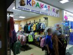 Krakatuk (Rudnyovka Street No:19), çocuk giyim mağazaları  Moskova'dan