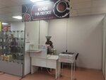 Кофе на песке (Gromova Street No:145), al götür kahve  Yekaterinburg'dan