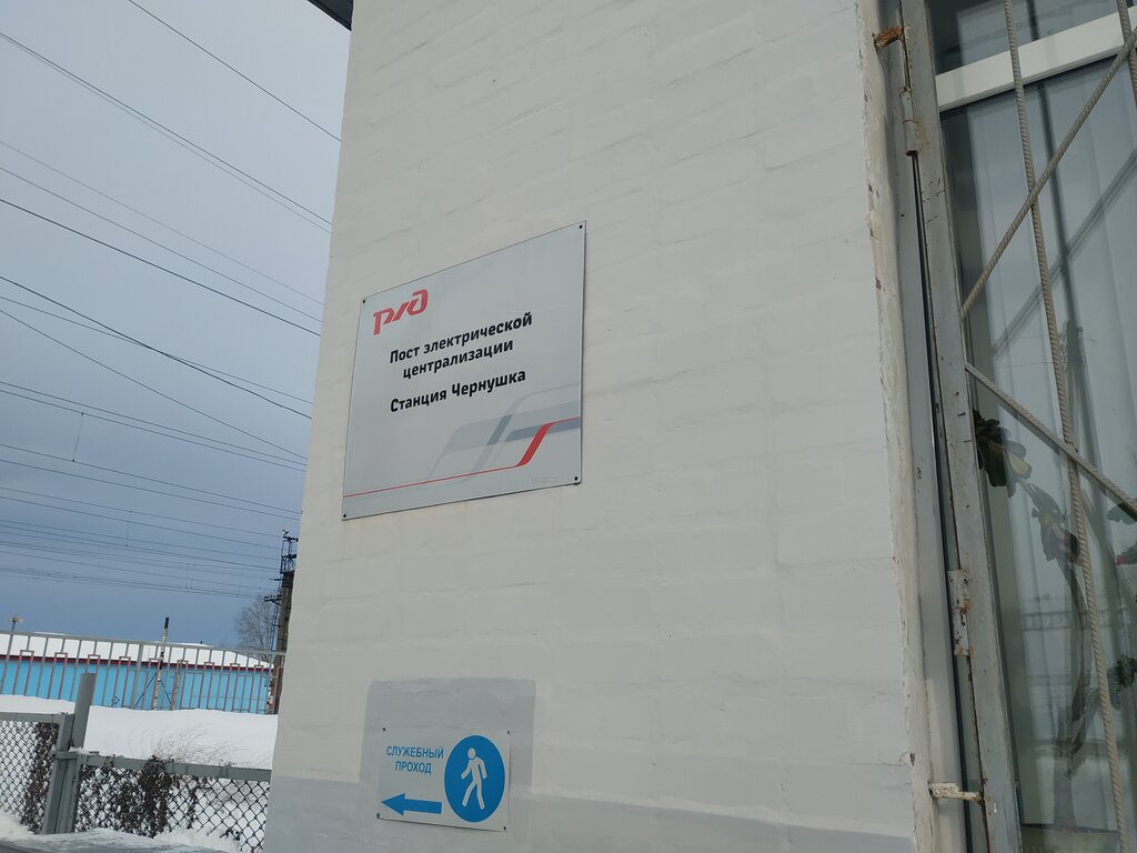 Enerji firmaları Пост электрической централизации, Çernuşka, foto
