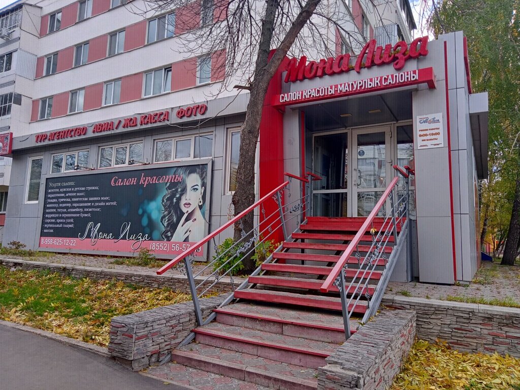 Güzellik salonu Мона Лиза, Naberejniye Çelny (Yar Çallı), foto