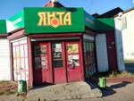 Янта (bulvar Ryabikova No:16Б/2), market  Irkutsk'tan