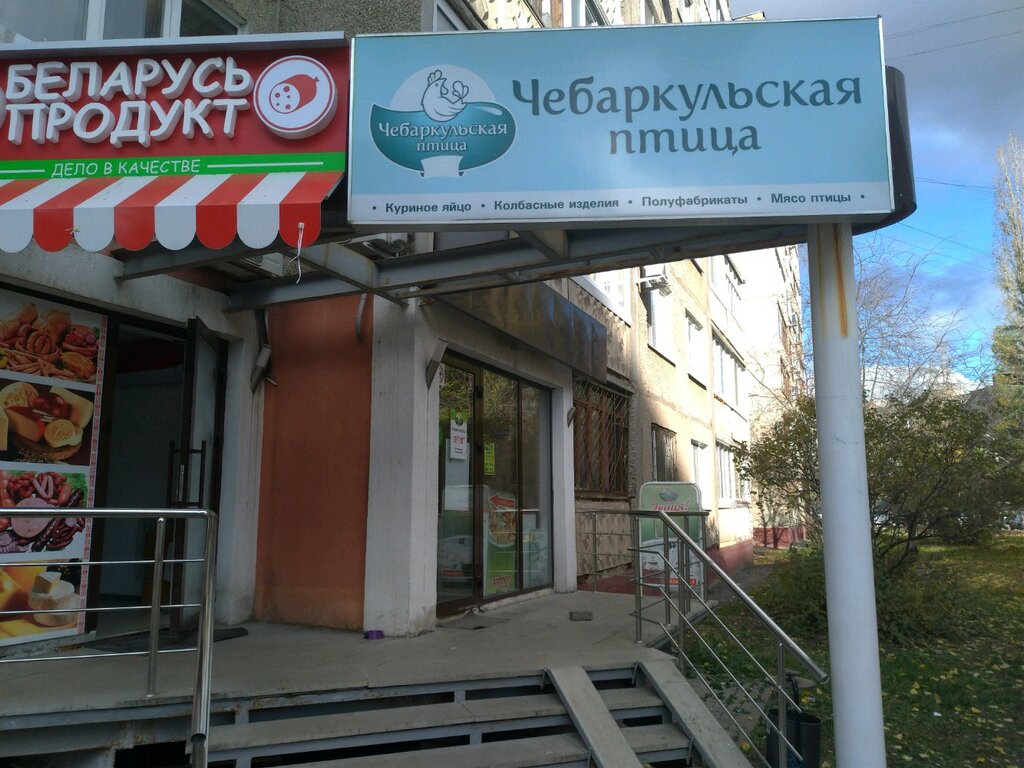 Kasap, şarküteri Чебаркульская птица, Ufa, foto