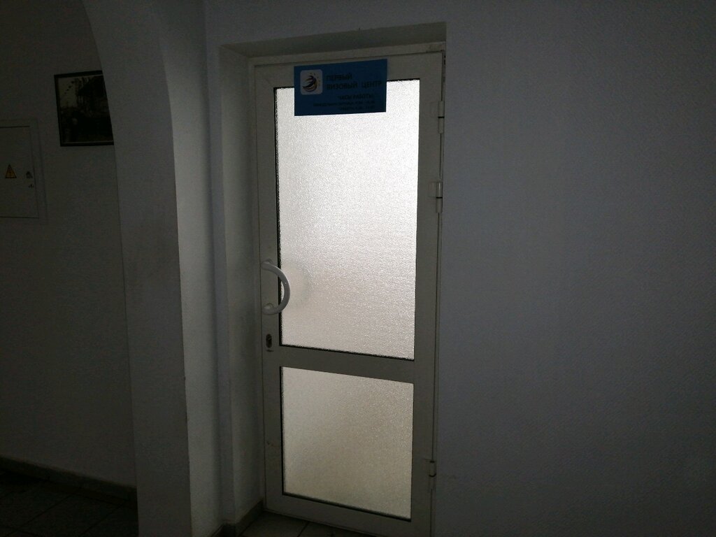 Pasaport ve vize işlemleri Первый визовый центр, Penza, foto