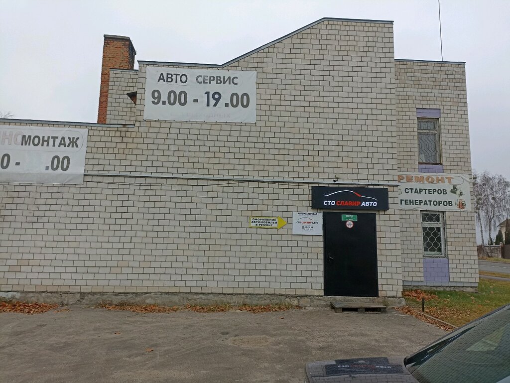 Otomobil servisi Sto Slavir-avto, Gomel, foto