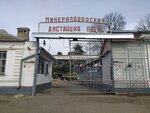 Минераловодский регион управления Северо-Кавказской железной дороги (Lenina Street No:31А, Mineralnye Vody), demiryolları yönetimi ve bakımı   Mineralniye Vodi'den