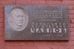 Экономист-аграрник профессор А.В. Чаянов (Listvennichnaya Alley No:4), anıt levhası, anıt taş  Moskova'dan