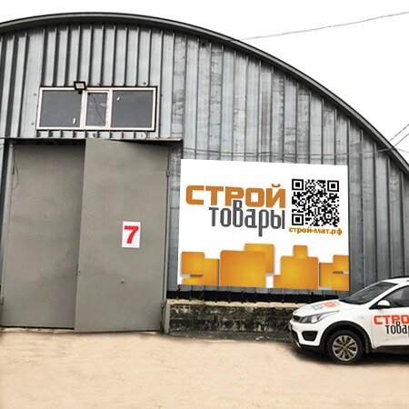 Yapı mağazası Строй-мат.рф, склад, Moskova ve Moskovskaya oblastı, foto