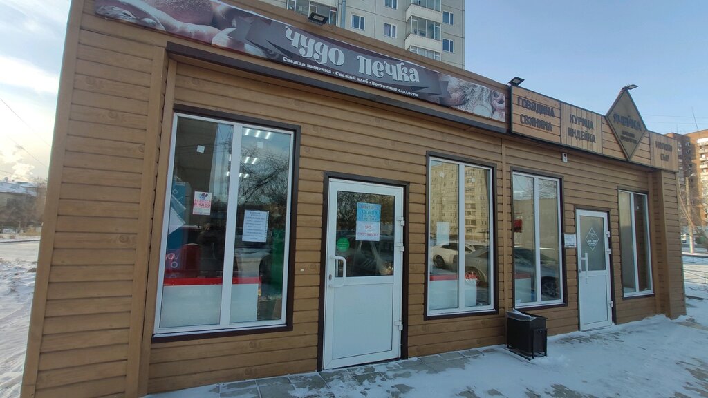 Ekmek fırını Чудо печка, Krasnoyarsk, foto