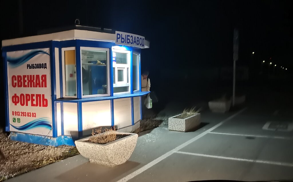 Balık ve deniz ürünleri Рыбзавод, Yurga, foto