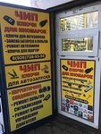 Chip Key (Ketcherskaya Street No:2Ас4), araba anahtarları  Moskova'dan