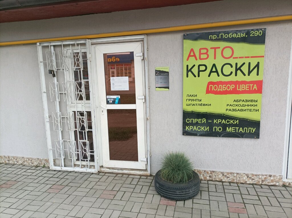 Otomobil yedek parçaları Автокраски, Simferopol (Akmescit), foto