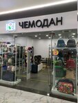Чемодан (Proletarskaya Street No:22А), çanta ve valiz mağazaları  Tula'dan