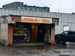 Пенный Лещ (Sergeeva Drive No:13, Severo-Zapadniy Neighbourhood unit), bira dükkanı  Kursk'tan