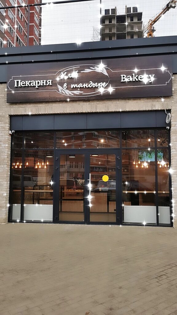 Ekmek fırını Хлеб в тандыре, Krasnodar, foto