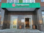 5Post (ulitsa imeni A.M. Rekunkova No:4), teslimat noktası  Briansk'tan
